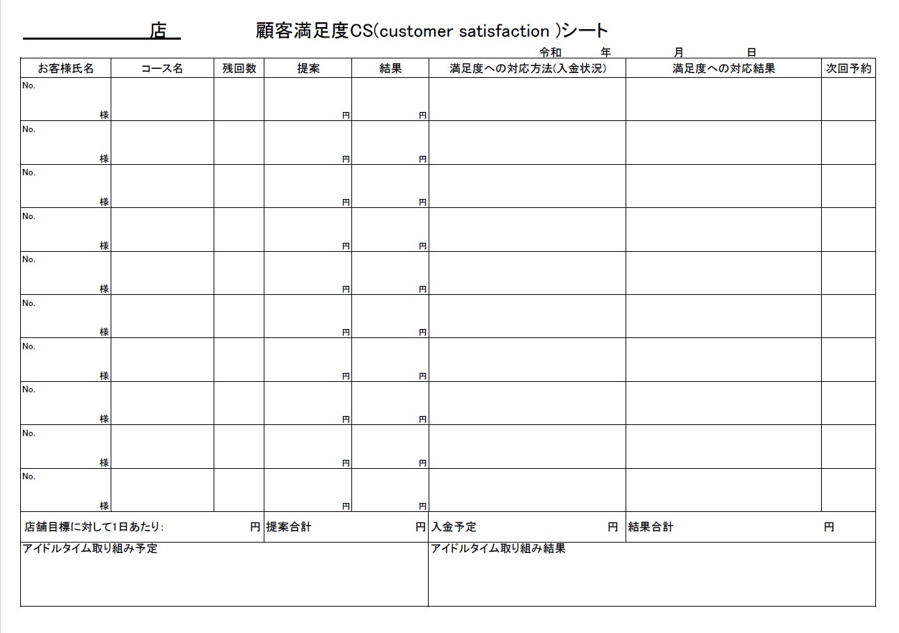 prisoro / 顧客満足ｼｰﾄ(CSｼｰﾄ)