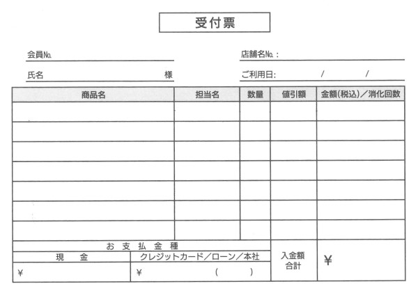 prisoro / 受付票(1000枚)