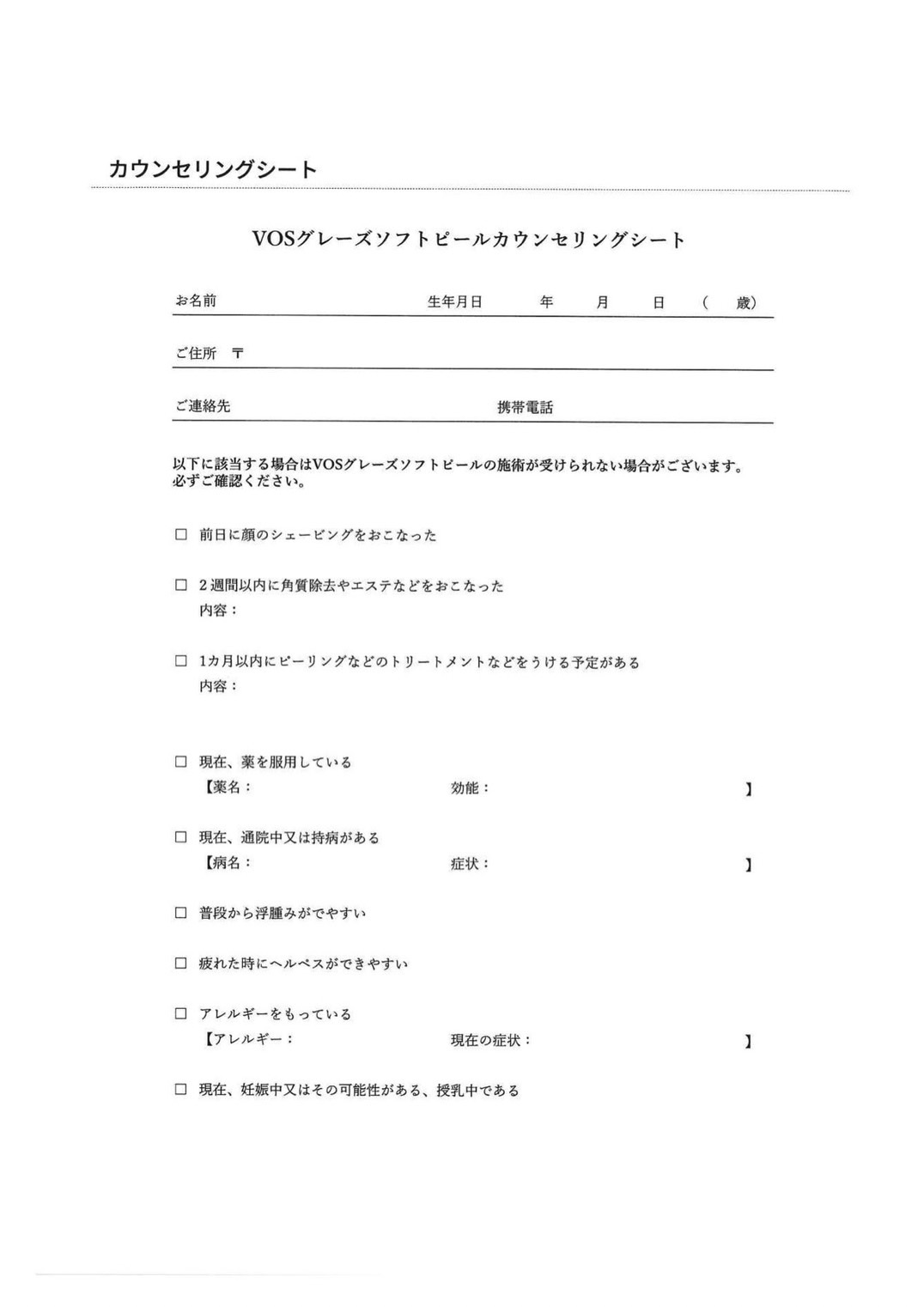 prisoro / VOSｸﾞﾚｰｽﾞｿﾌﾄﾋﾟｰﾙ ｶｳﾝｾﾘﾝｸﾞｼｰﾄ