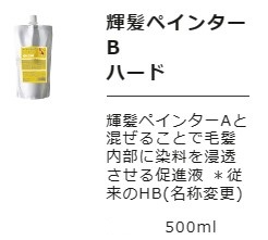 prisoro / 輝髪ｻﾞｸﾛﾍﾟｲﾝﾀｰB(ﾊｰﾄﾞ) 500ml
