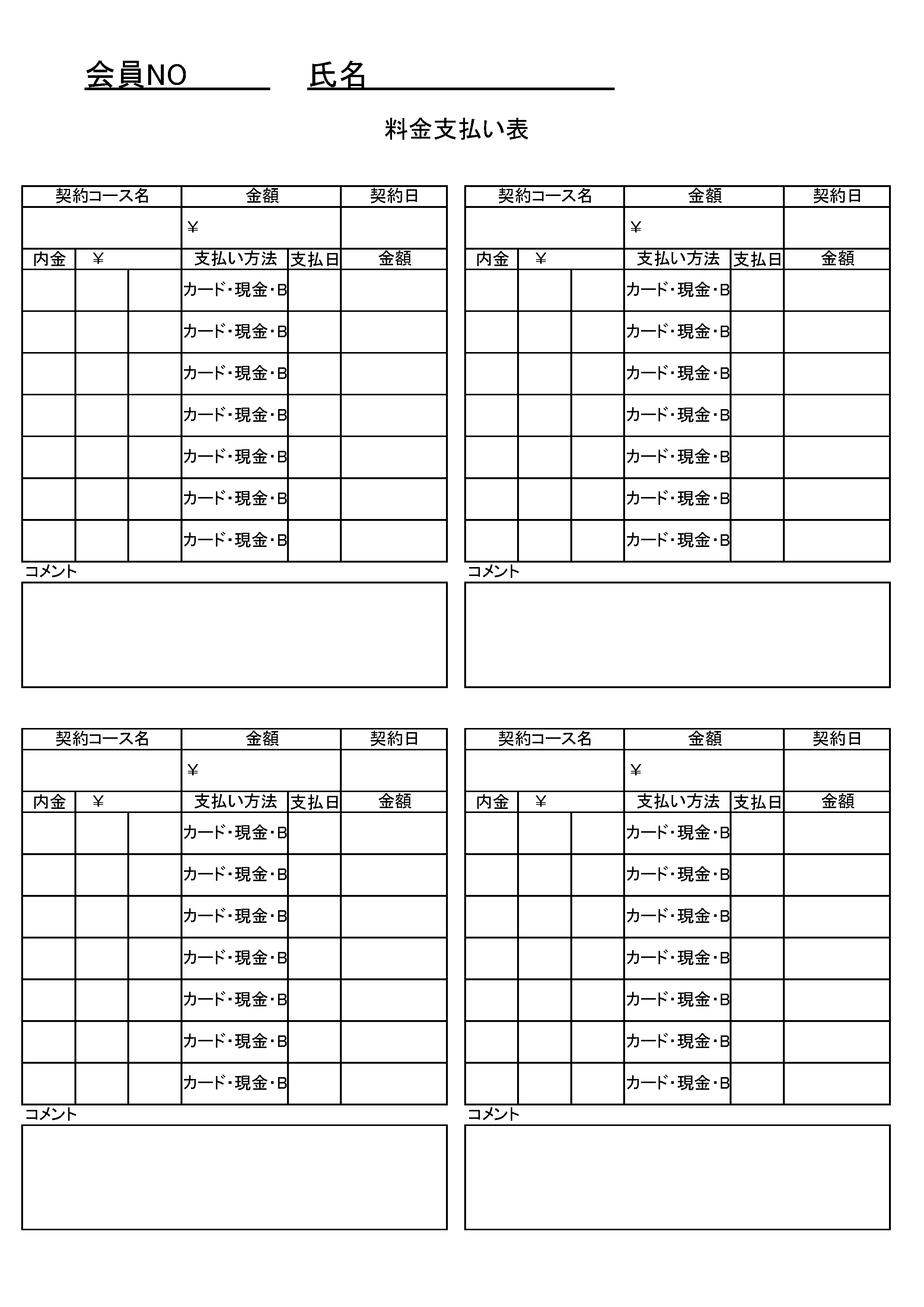 prisoro / 料金支払い表